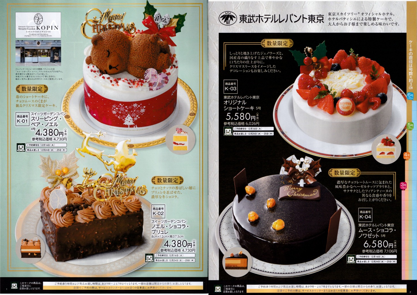 ゆずコレ 東武ストア 2025年版 クリスマスケーキ・2026年版 おせち料理カタログ - ゆずひろば